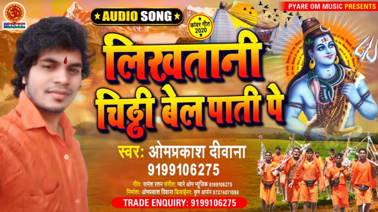 Likhatani bel pati pe latter ho #om_prakash_deewana ka bolbum geet 2020 ...