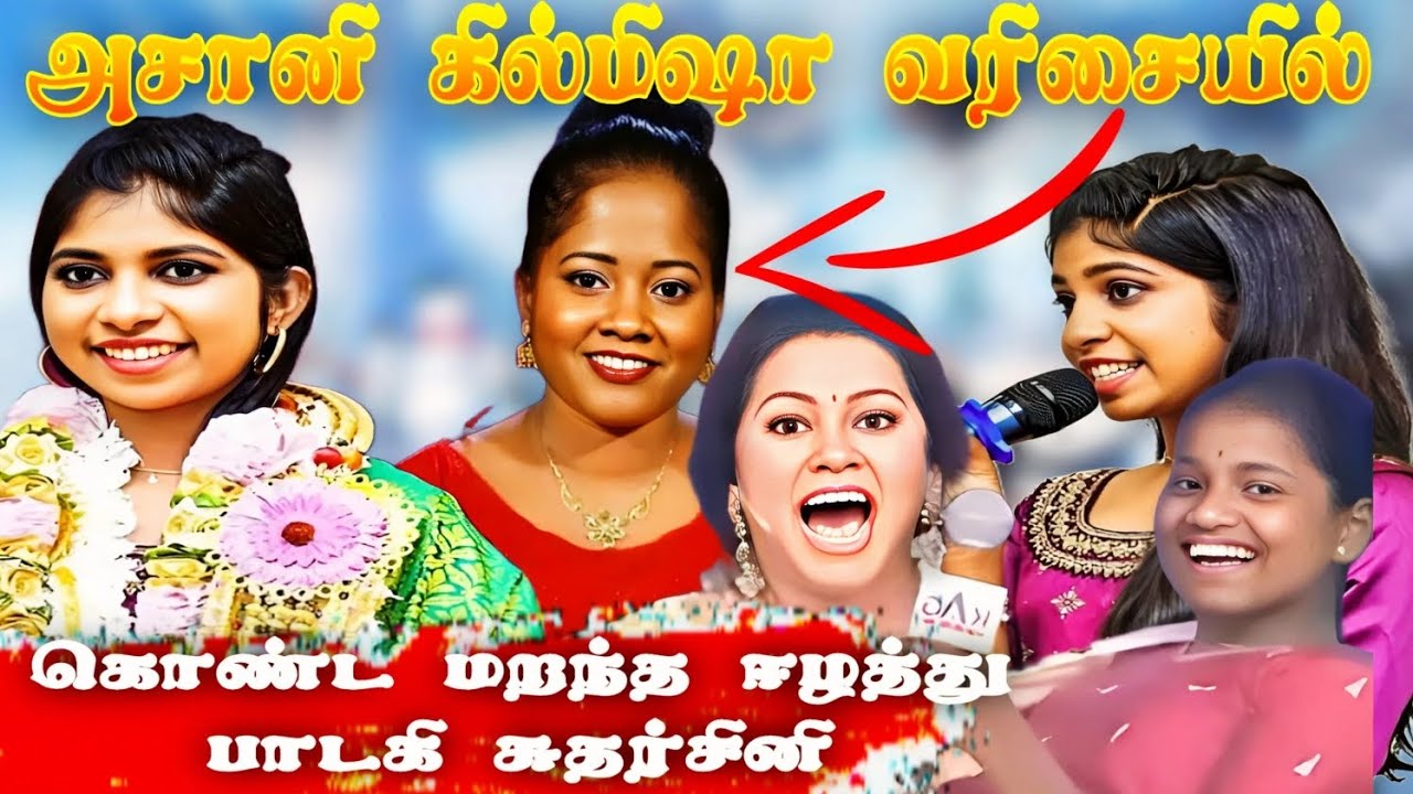 ஈழத்து அசானி கில்மிசா வரிசையில் ஈழத்து பாடகி சுதர்சினி|Full Episode|Zee ...