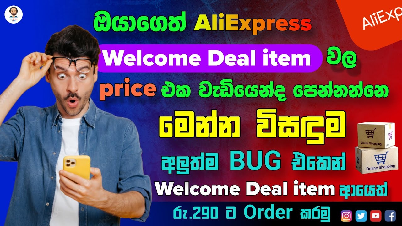 Aliexpress අලුත්ම Bug ඒකෙන් / Welcome deal item රු.290 ට order කරමු ...