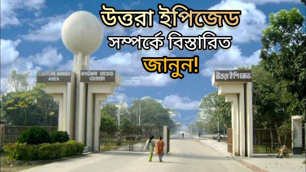 Uttara EPZ Nilphamari Bangladesh, Know About Uttara Epz, Uttara Export ...