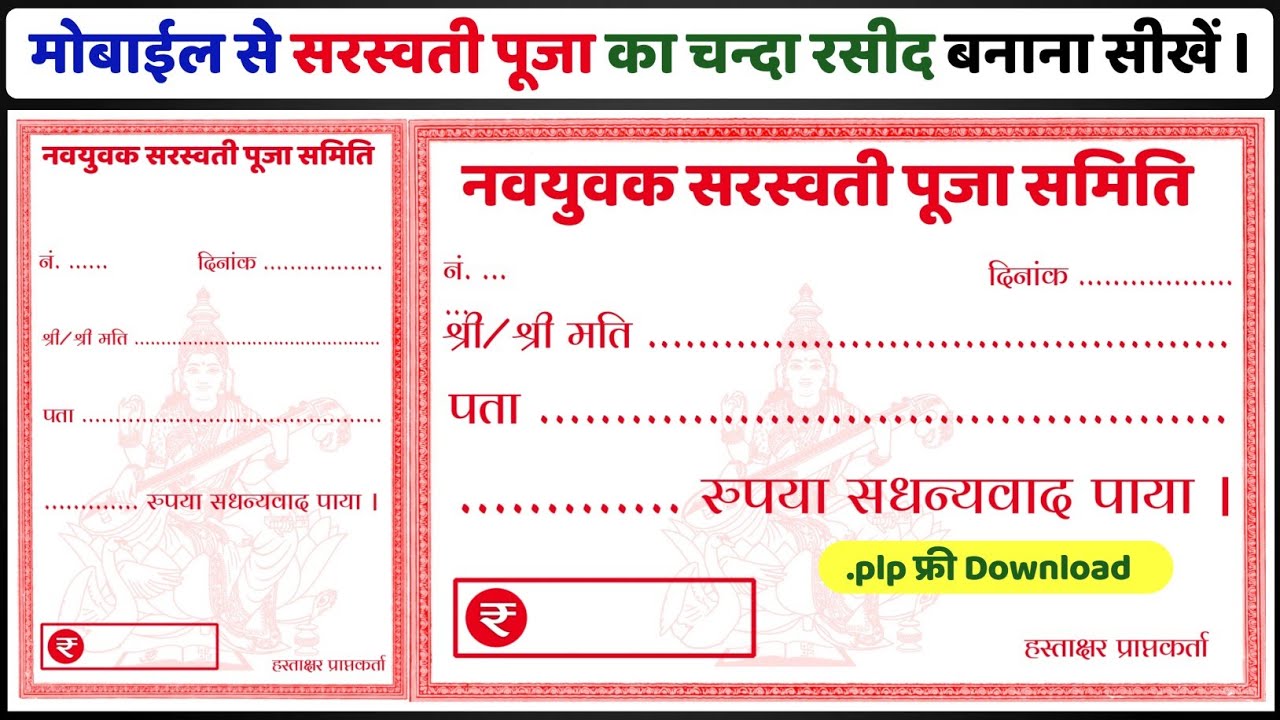 How to Make Chanda Rashid | Saraswati puja chanda rashid Kaise Banaye ...