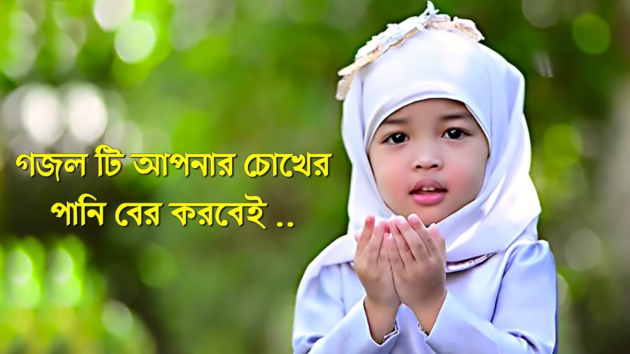 রমজানের নতুন গজল শুনুন !! Islamic Song 2019 | Jimon Rehan & Aysha Hayat ...