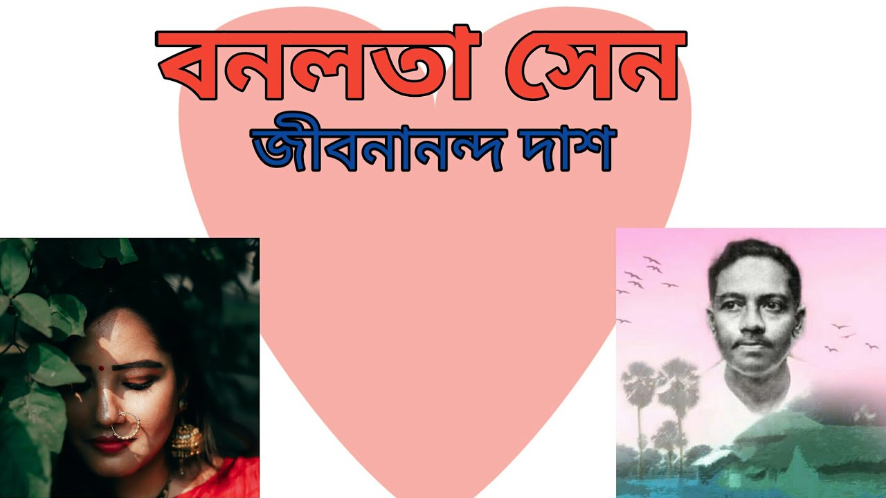 Bonolota sen poem recitation (বনলতা সেন কবিতা আবৃত্তি) - YouTube