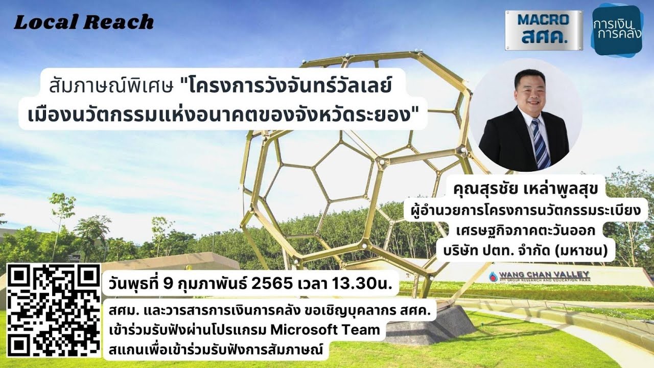 Local Reach จ.ระยอง - YouTube