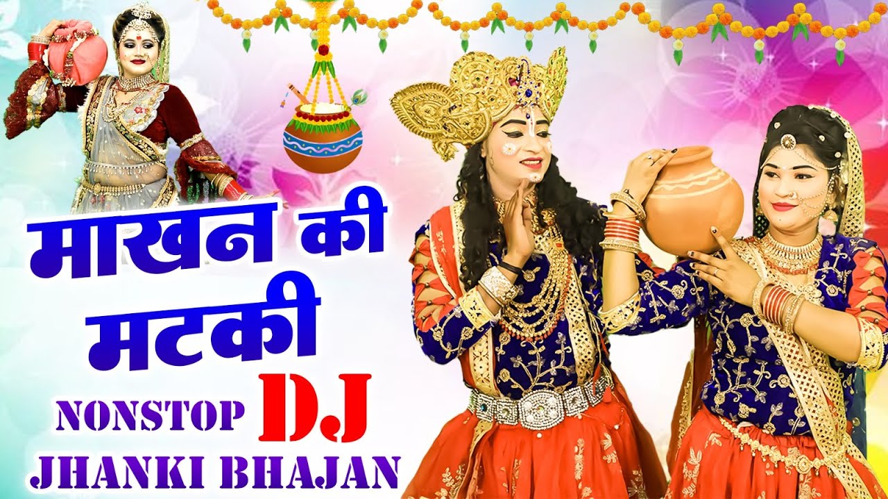 राधा कृष्णा सुपरहिट डांस भजन | माखन की मटकी | Nonstop Radha Krishna ...