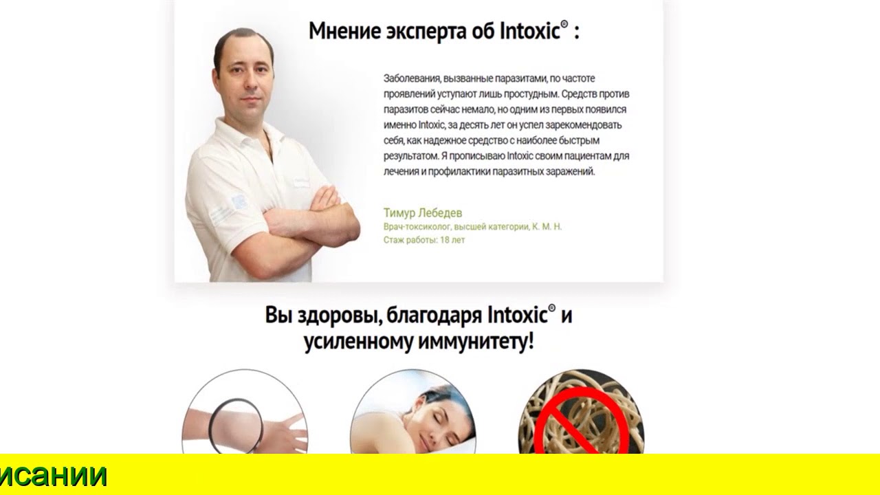 Intoxic Таблетки - YouTube