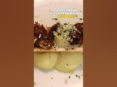 Мізки. Хвости. Кістки. Пюре. - YouTube