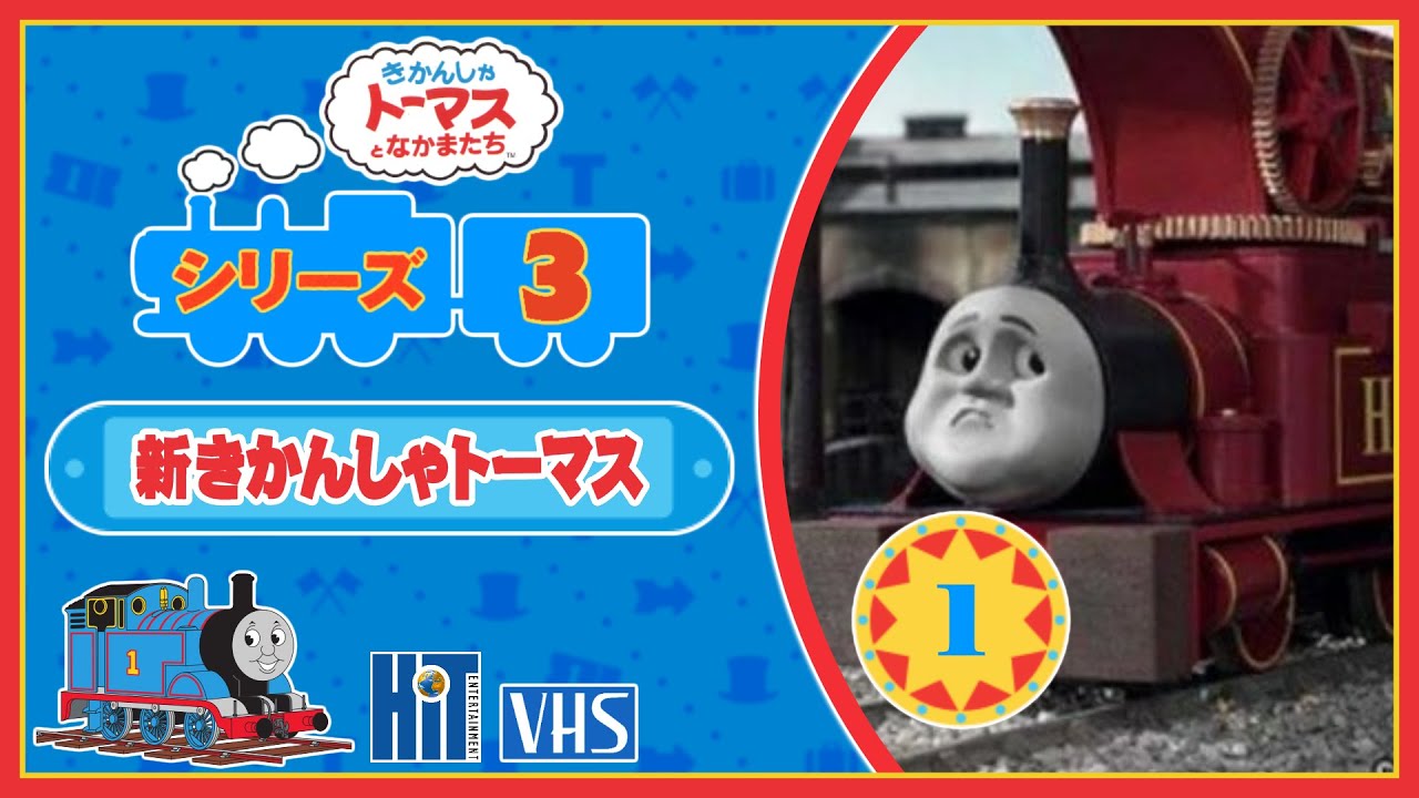 Japanese Thomas And Friends