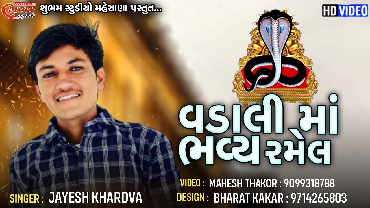 Jayesh Kharvada - Goga Maharaj Ni Bhavya Ramel - Vadali live ( SAVALI ) - YouTube