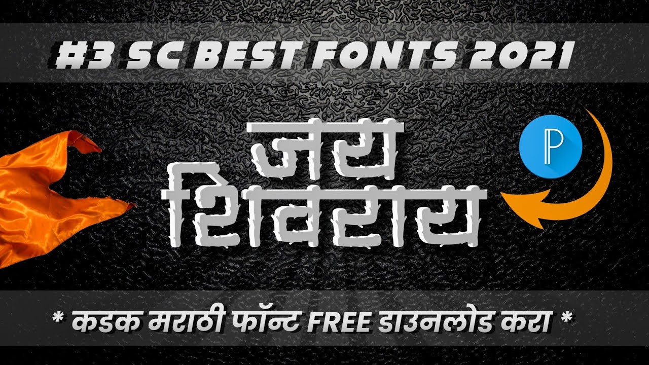 Marathi Font Download | Caligraphy Marathi Font 2021 | Stylish Marathi ...