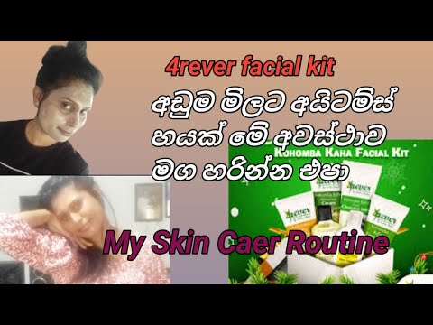 My Skin Caer Routing ,4rever facial kit අඩුම මිල #facial # - YouTube