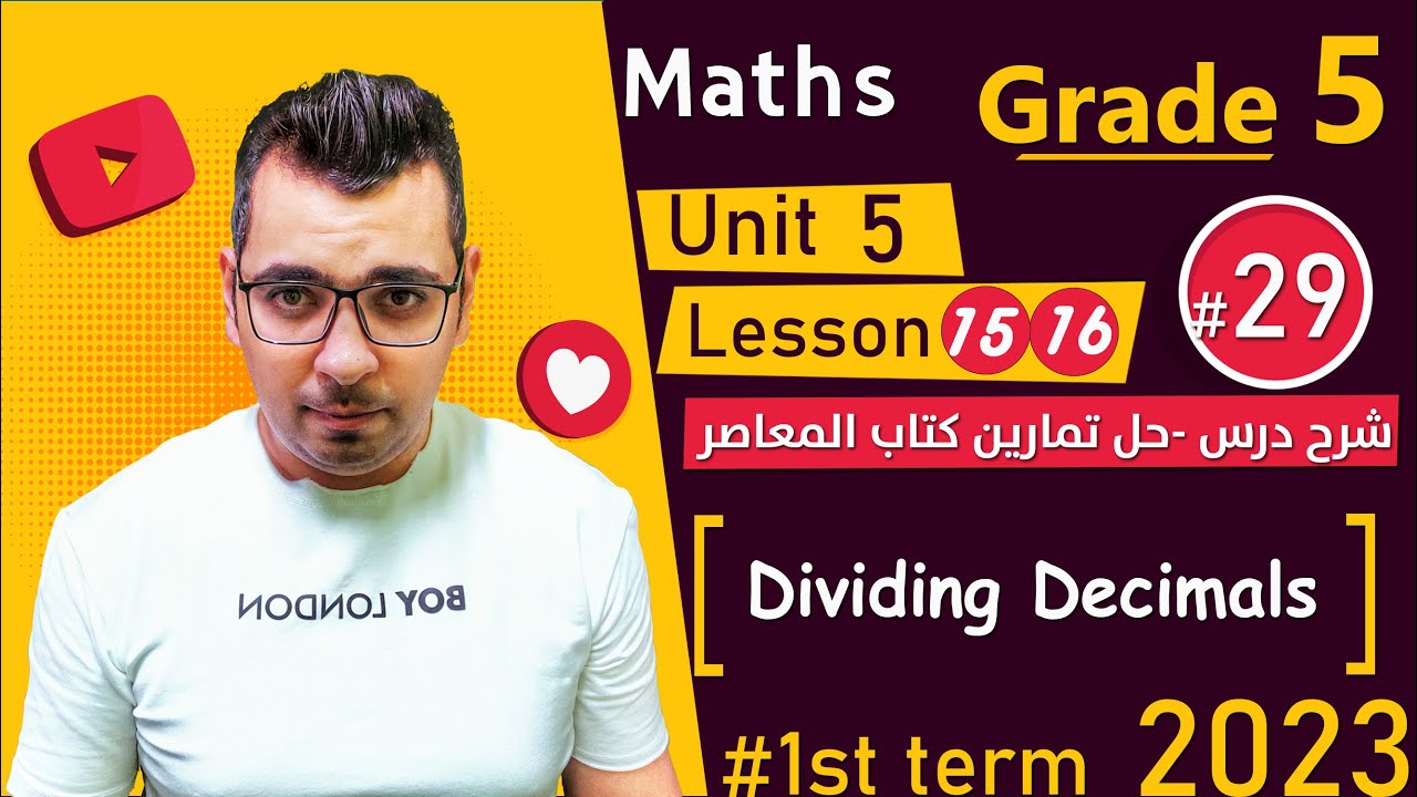 ⚡حل تمارين كتاب المعاصرMath⚡Grade 5 -⚡1st term 2023⚡🔴Unit5 🔴From Lesson 15 and 16 - YouTube