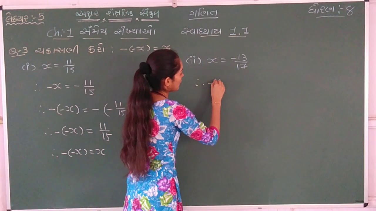 STD 8 MATHS CH 1 PART 5 YouTube STD 8 MATHS CH 1 PART 5 YouTube