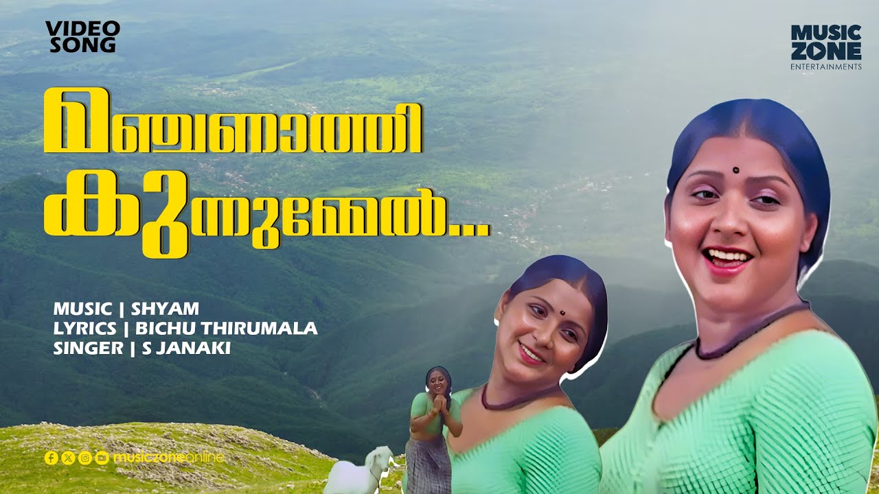 Manjanaathi Kunnummel ..| Kadathu | Shyam | Bichu Thirumala | S Janaki ...