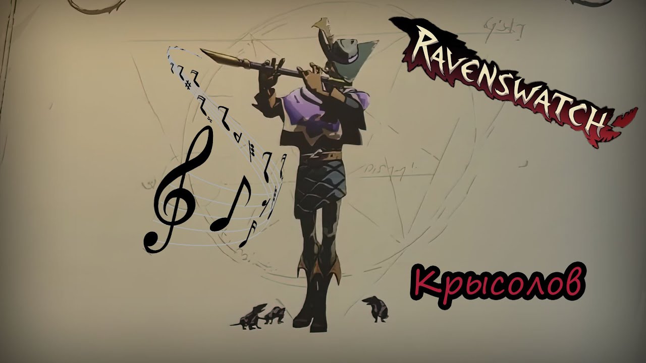 Ravenswatch. The pied piper. Геймплей за крысолова. - YouTube