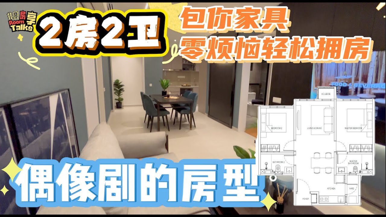 #Exsimciq #2room 示范屋抢先看, 情侣小家庭必备款 😍 首50位解锁而外优惠。住在这让你通勤上班能在睡多2小时🛌 | 非同房享 ...