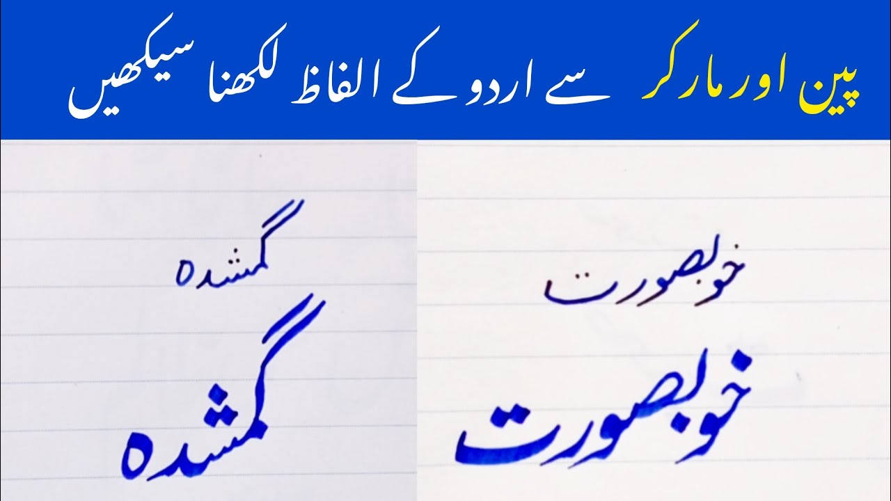 Urdu handwriting tips for beginners||Urdu writing pen and marker - YouTube