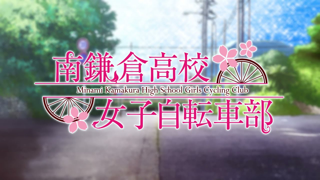 Minami Kamakura Koukou Joshi Jitensha-bu | Minami Kamakura High School Girls Cycling Club ...