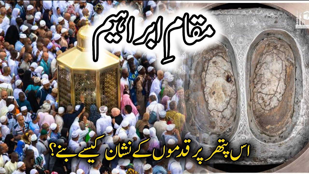 What's Reality Of Maqam Ibrahim ? || How Did The Footprints of Prophet ...