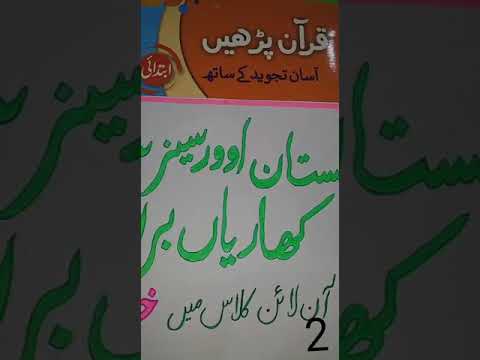 Class Prep Al-Quran Lesson No 2 ( POS Kharian)
