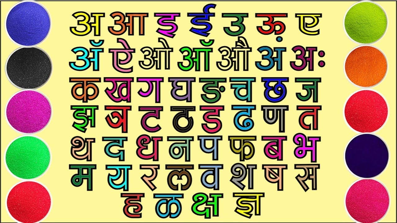 Mulakshare Marathi with Rhymes | मराठी स्वर व्यंजन | मराठी मुळाक्षरे ...