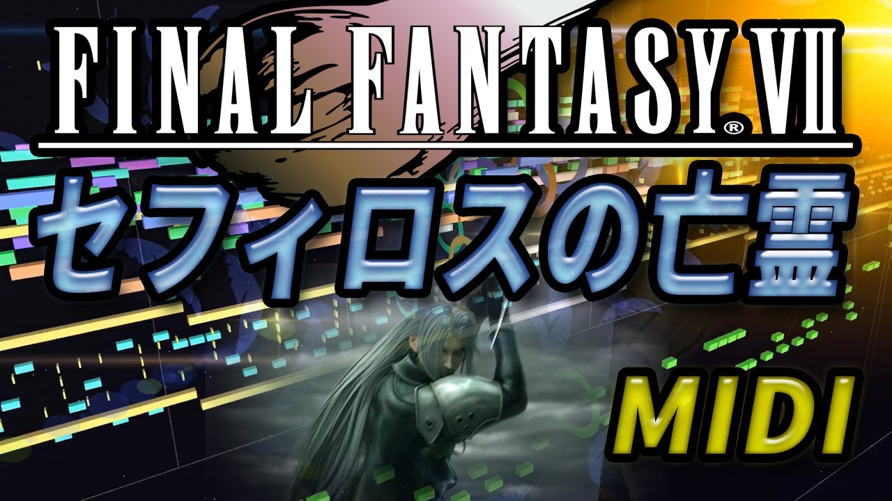 【FF7】Ghost of Sephiroth【MIDI】 - YouTube