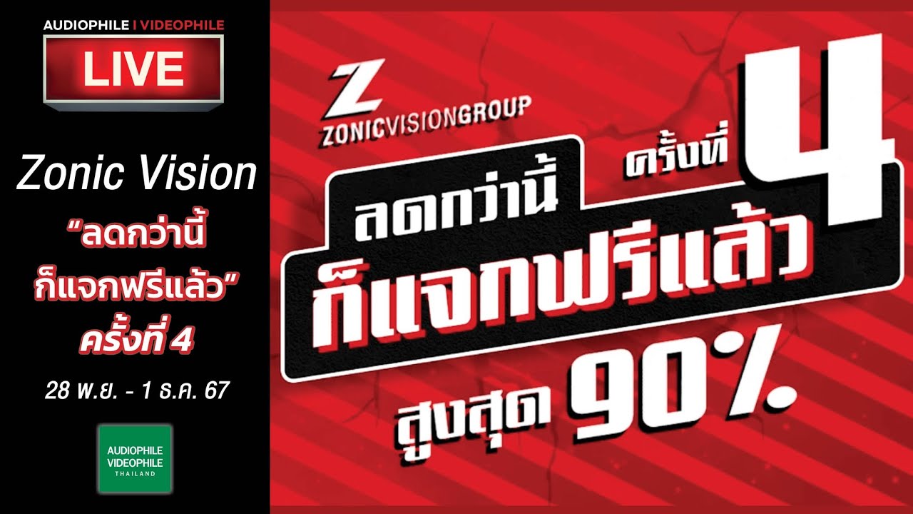 พรีวิวงาน Zonic Vision "ลดกว่านี้ก็แจกฟรีแล้ว" ครั้งที่ 4 - YouTube