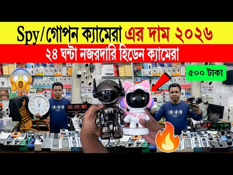Spy Camera🔥Price in Bangladesh 2026 | Best Mini Hidden Camera with Clear Video | Popular Mini Camera