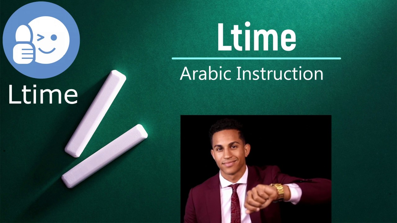 How to use Ltime - Arabic instruction - YouTube