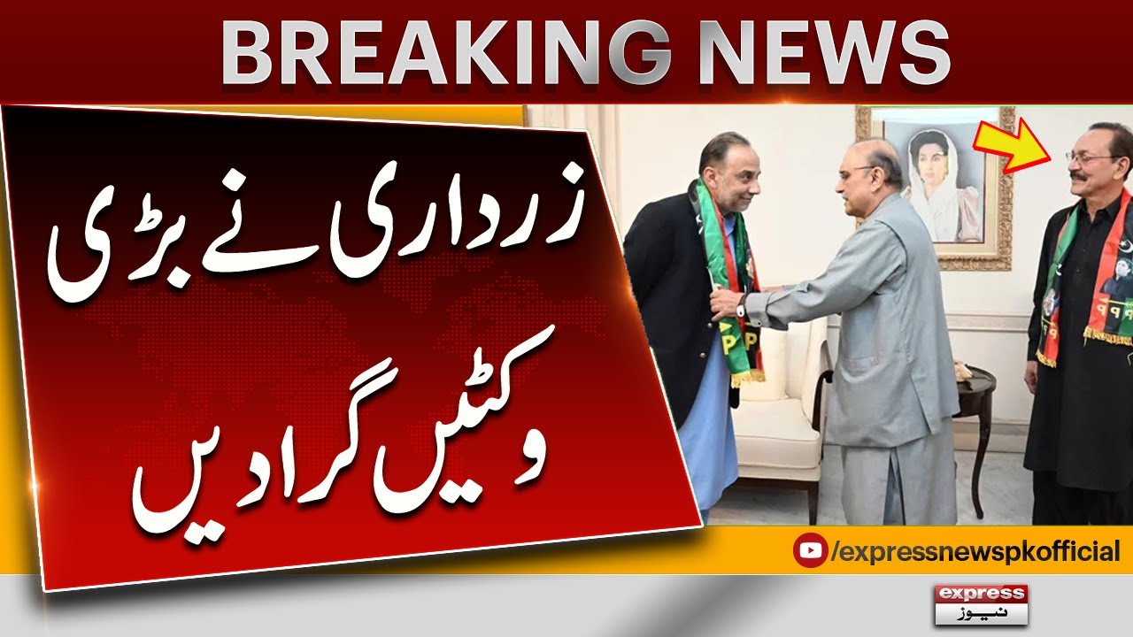 MQM's Raza Haroon, Anis Advocate join PPP's ranks | Express News - YouTube