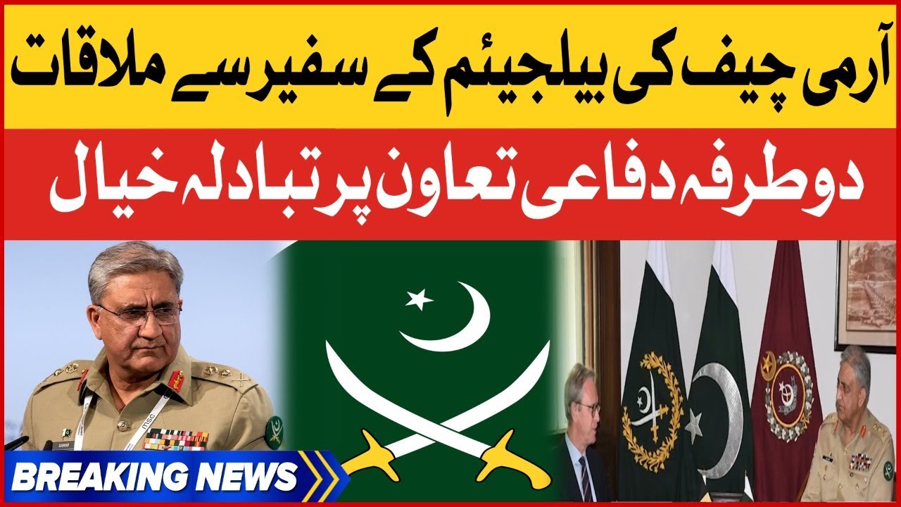 Army Chief Qamar Javed Bajwa And Belgium Ambassador Meeting | Pak Army ...