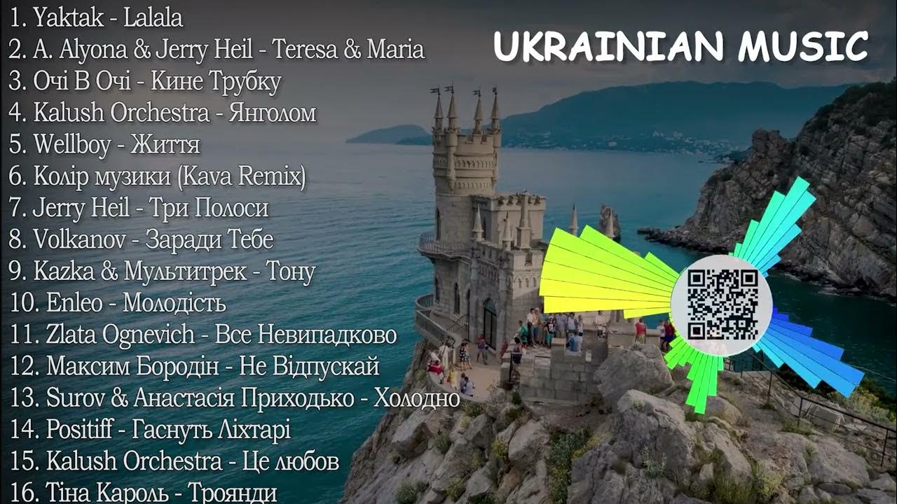 ХІТИ УКРАЇНСЬКА МУЗИКА 2024 | TOP UKRAINE SONGS - YouTube
