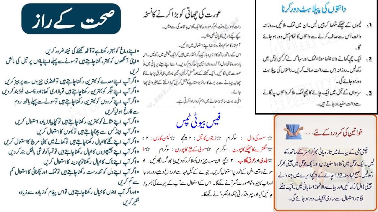 Health tips || health tips in urdu || Totkay in urdu - YouTube