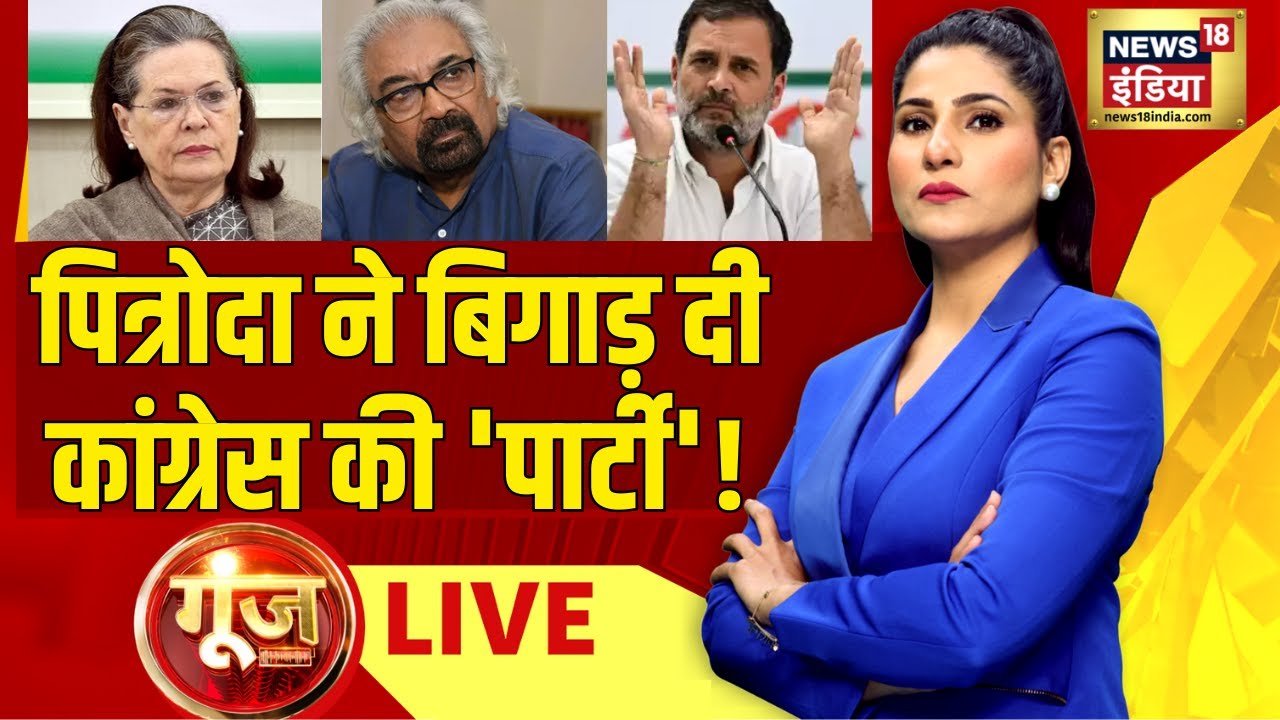 Goonj with Rubika Liyaquat LIVE:Sam Pitroda | Rahul gandhi | Congress ...