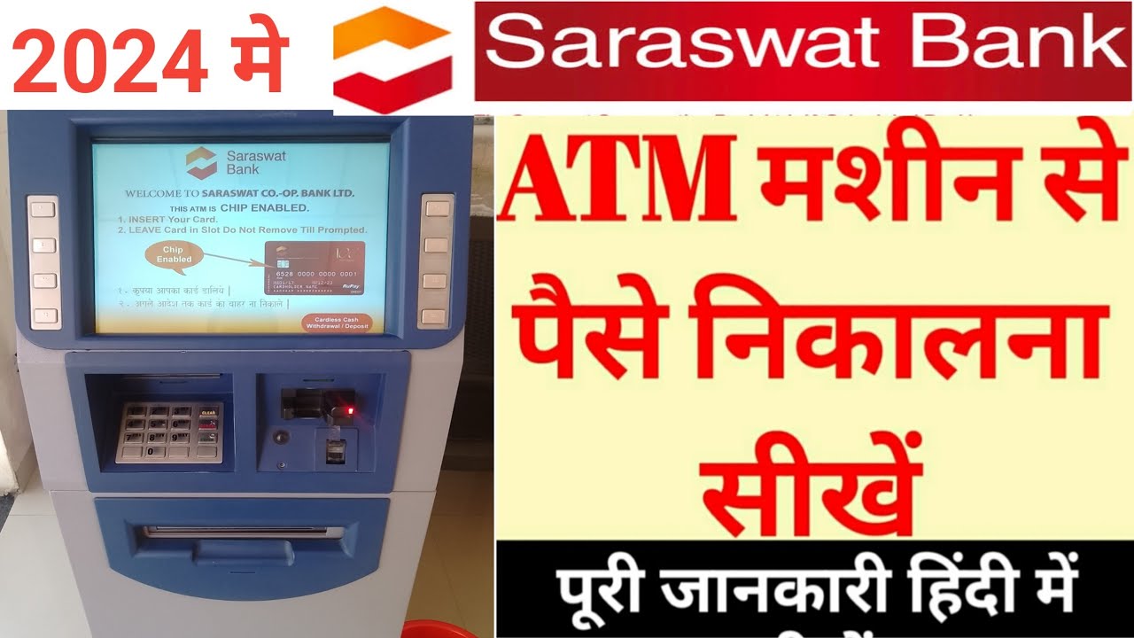 SARASWAT BANK ATM मशीन से पैसे कैसे निकाले/HOW TO CASH WITHDRAWAL FROM ...