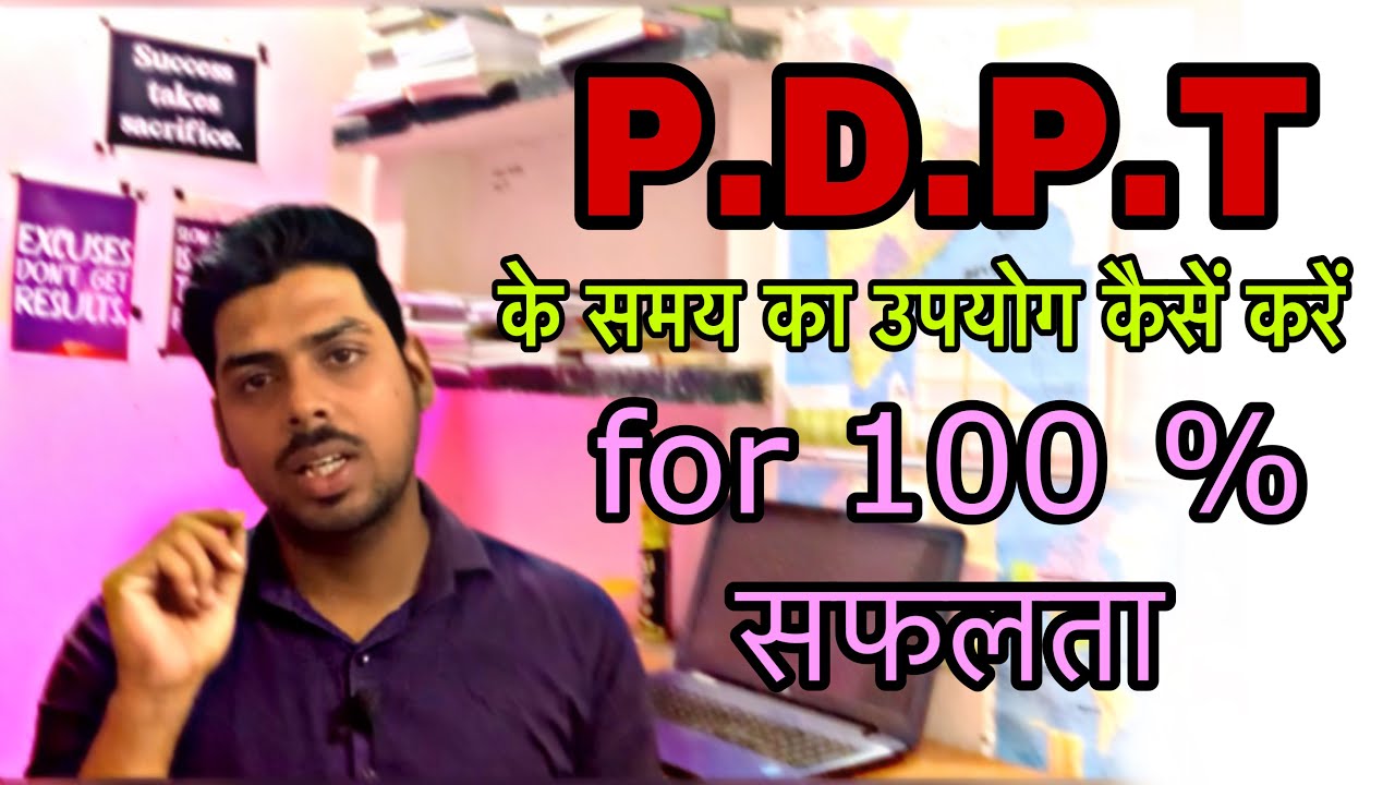 pdpt-utilization-important-points-youtube