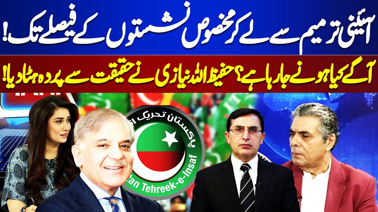 What Is Going To Happen Next? | Hafeez Ullah Niazi Removed The Veil From The Truth! | Think Tank ...