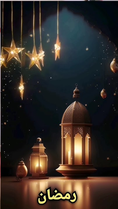 "ما هو شهر رمضان؟ أسرار الشهر المبارك" - YouTube