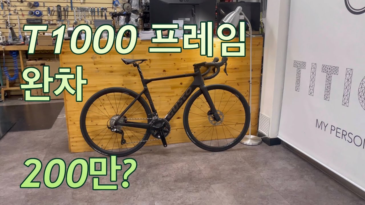 거스토 코브라 엘리트 소개 영상 입니다 거스토구스토가성비 로드사이클 로드바이크 바이키양재점 Youtube