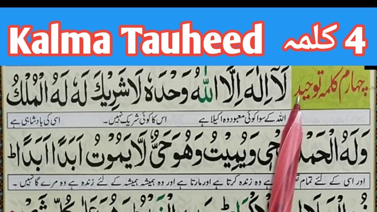 4 Kalma Tauheed || Fourth Kalimah || 4th Kalima Tauheed - Oneness of ...