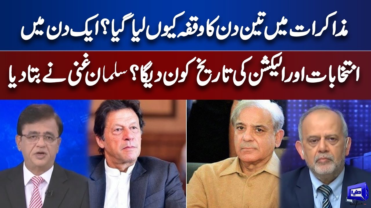 Salman Ghani Reveals The Important Secret About PTI And Govt ...