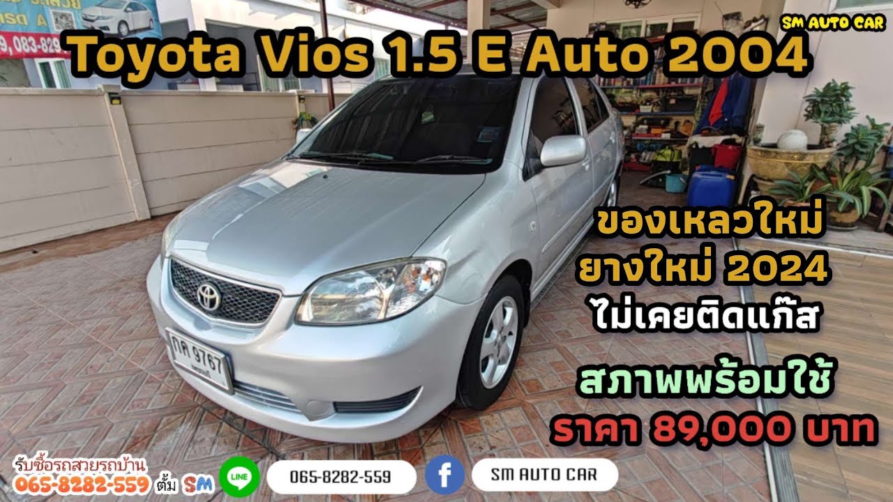 ⭐ Toyota Soluna Vios 1.5 E Auto ปี 2004 รถสวยจัดราคาถูกสุดในตลาด ⭐(ขาย ...