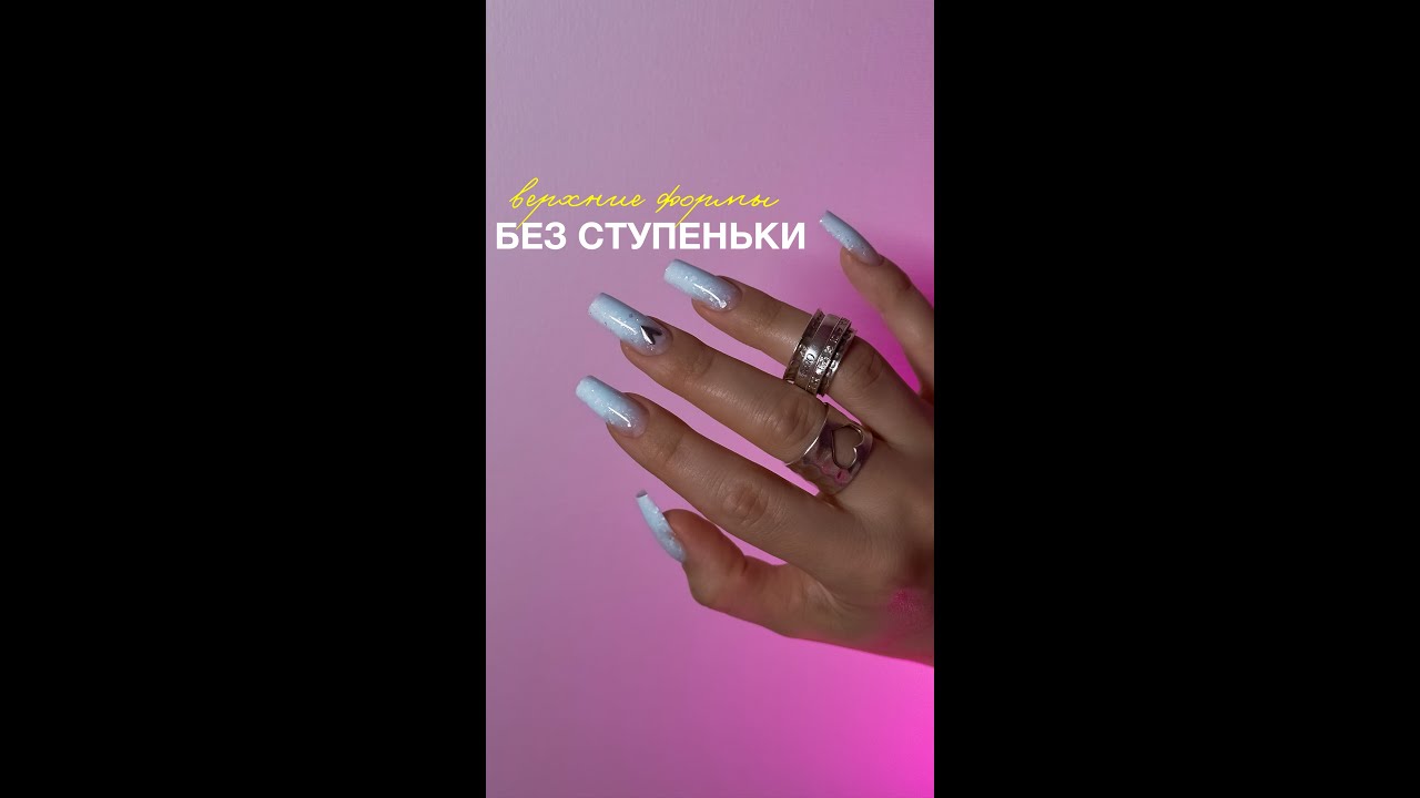 Верхние формы без ступеньки - YouTube