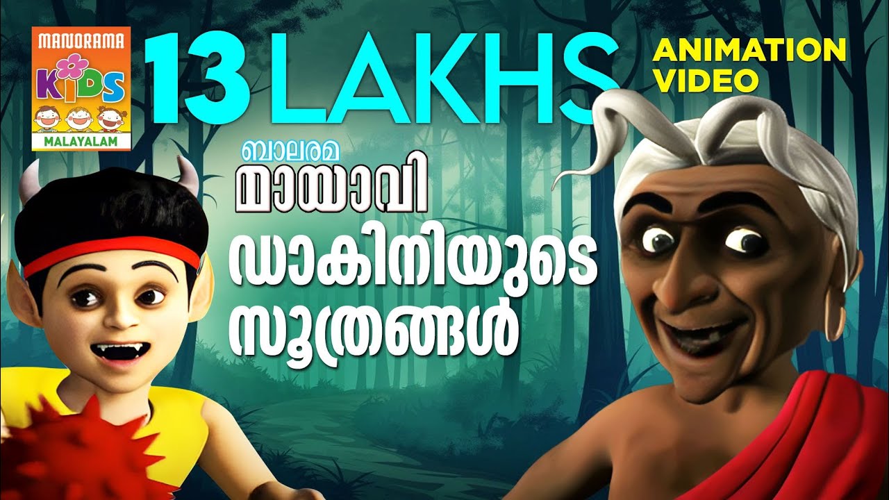 Dakiniyude Soothrangal | ഡാകിനിയുടെ സൂത്രങ്ങൾ | Mayavi & Luttappi ...