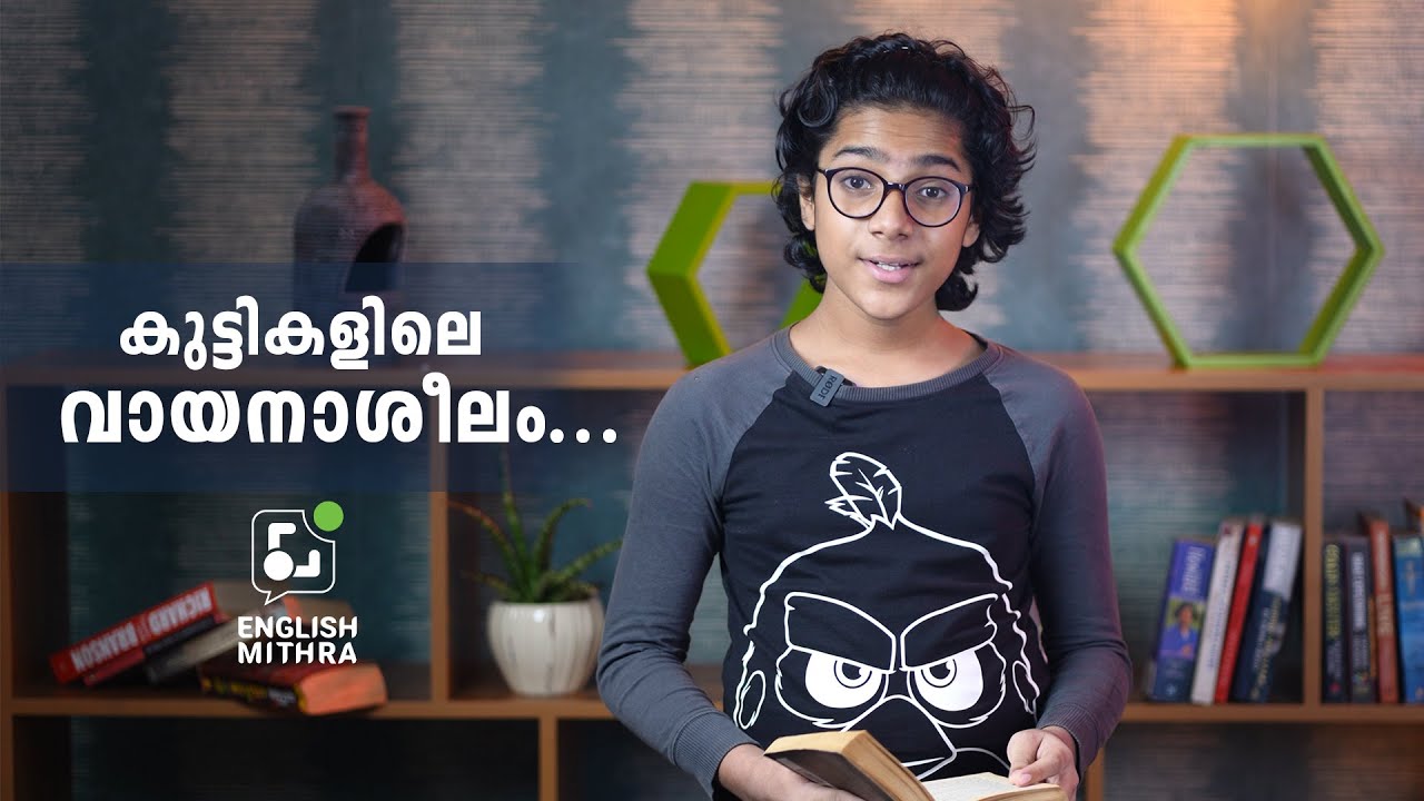 വായനാ ശീലം | English Mithra #spokenenglishmalayalam #spokenenglish # ...
