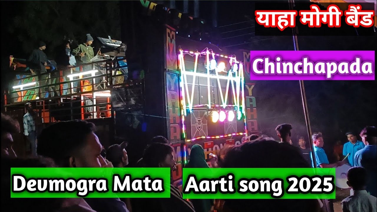 Yaha mogi Band chinchpada 2025 | आरती सॉन्ग - YouTube