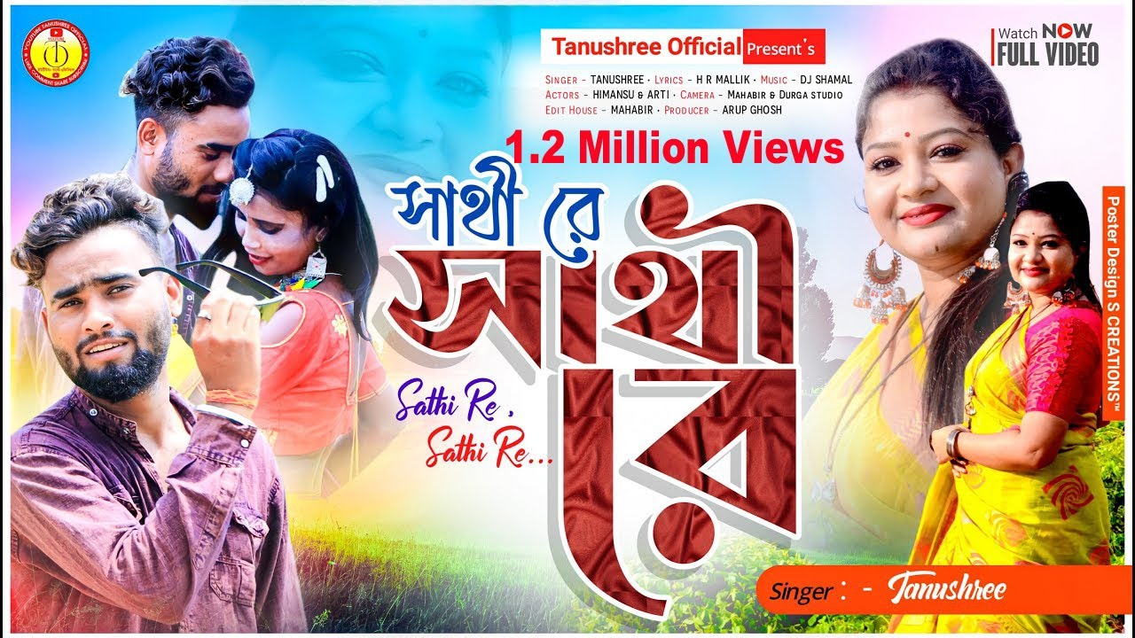 Sathi re sathi re.....|| সাথী রে সাথী রে....|| Singer-Tanushree ||New ...