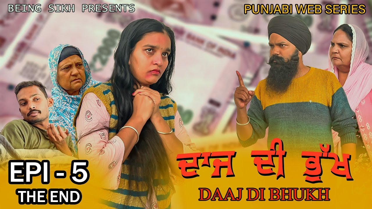 Daaj Di Bhukh - 5 The End | ਦਾਜ ਦੀ ਭੁੱਖ - 4 | Punjabi Web Series ...