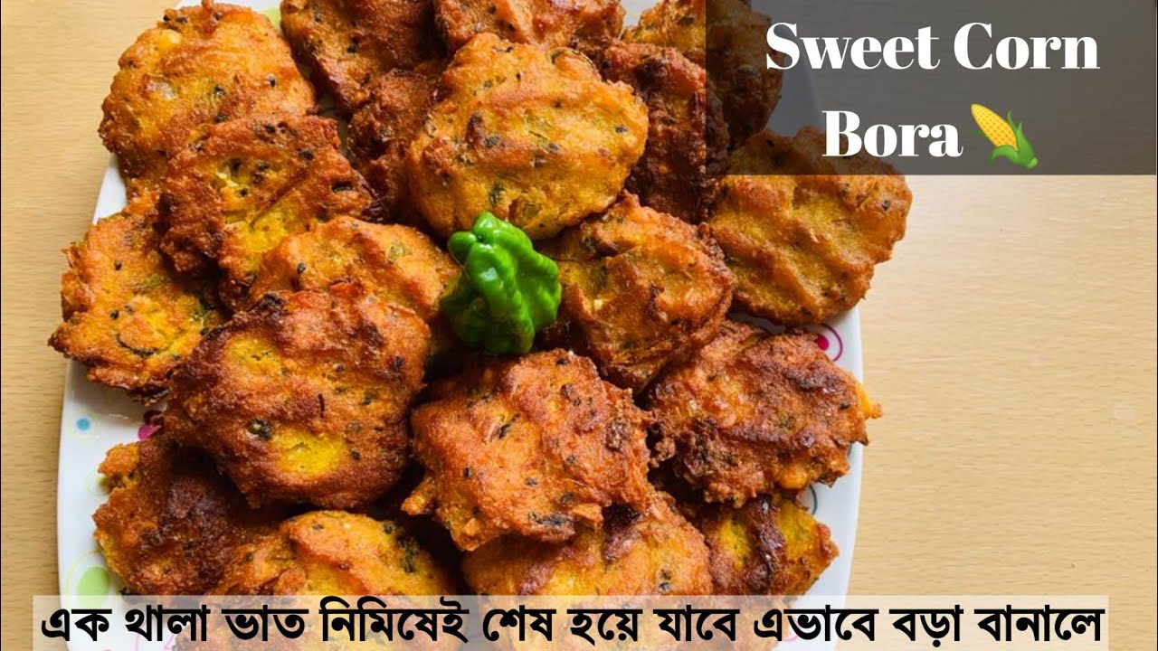 How To Make Sweet Corn Bora || ভূট্টার বড়া রেসিপি🌽 - YouTube