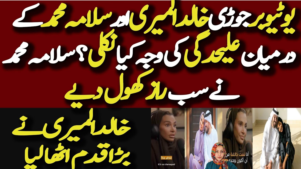 UAE star couple Khalid Al Ameri and Salama Mohamed divorced? Salama Muhammad | Khalid Al Ameri ...